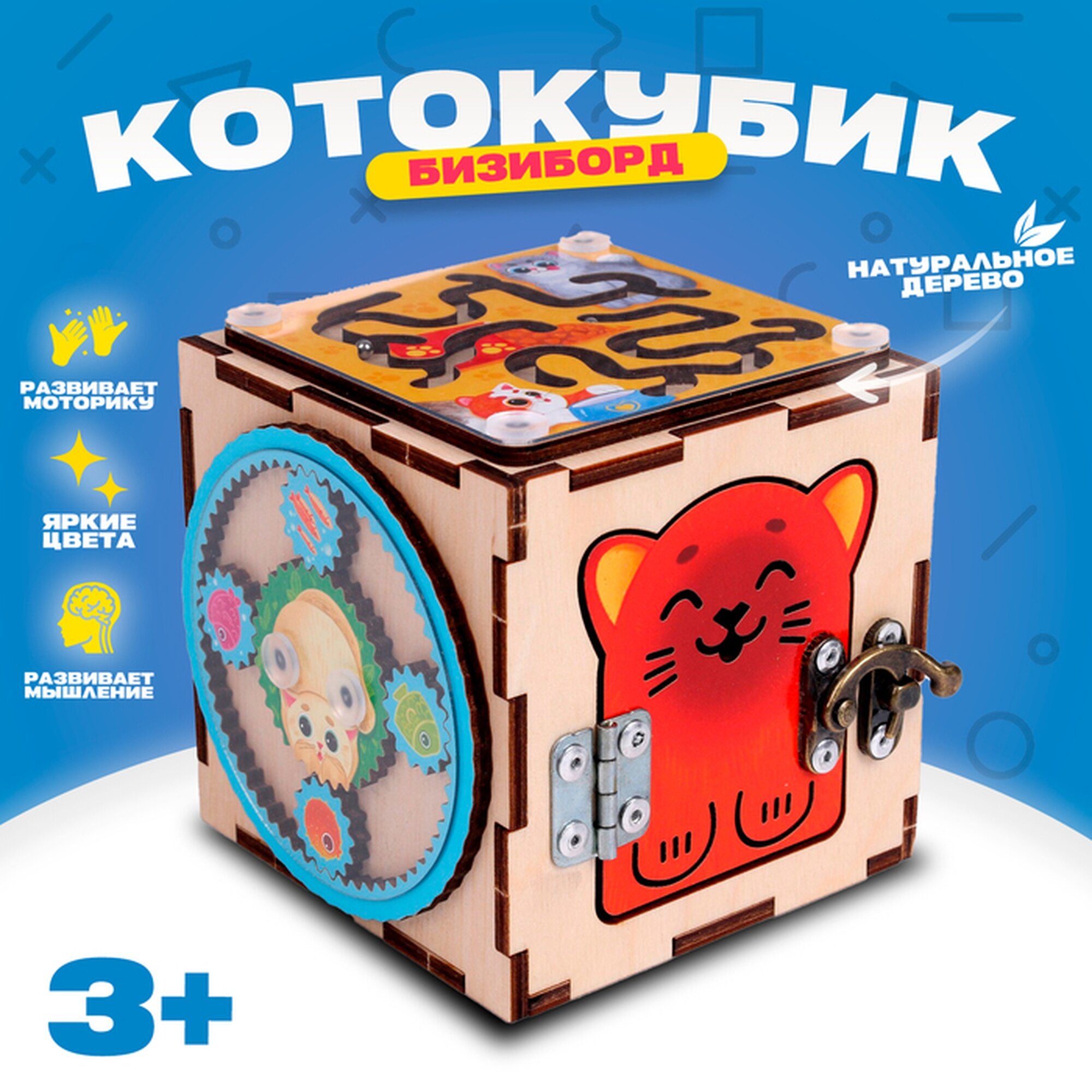 Бизиборд "Котокубик"