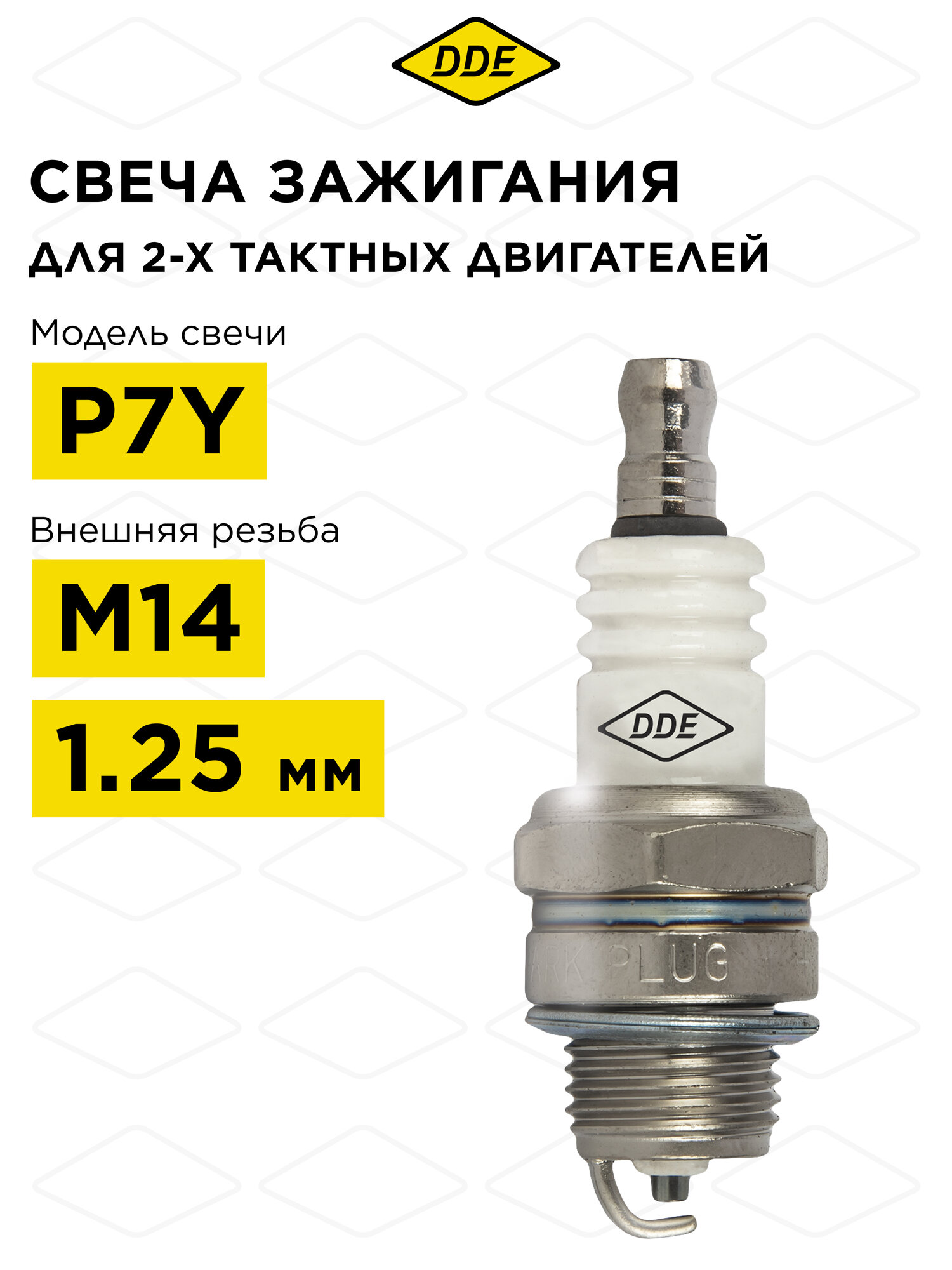 Свеча зажигания DDE - P7Y (Champion CJ7Y, Bosch WS8F, NGK BPM7A) бензопилы, триммеры, мотобуры