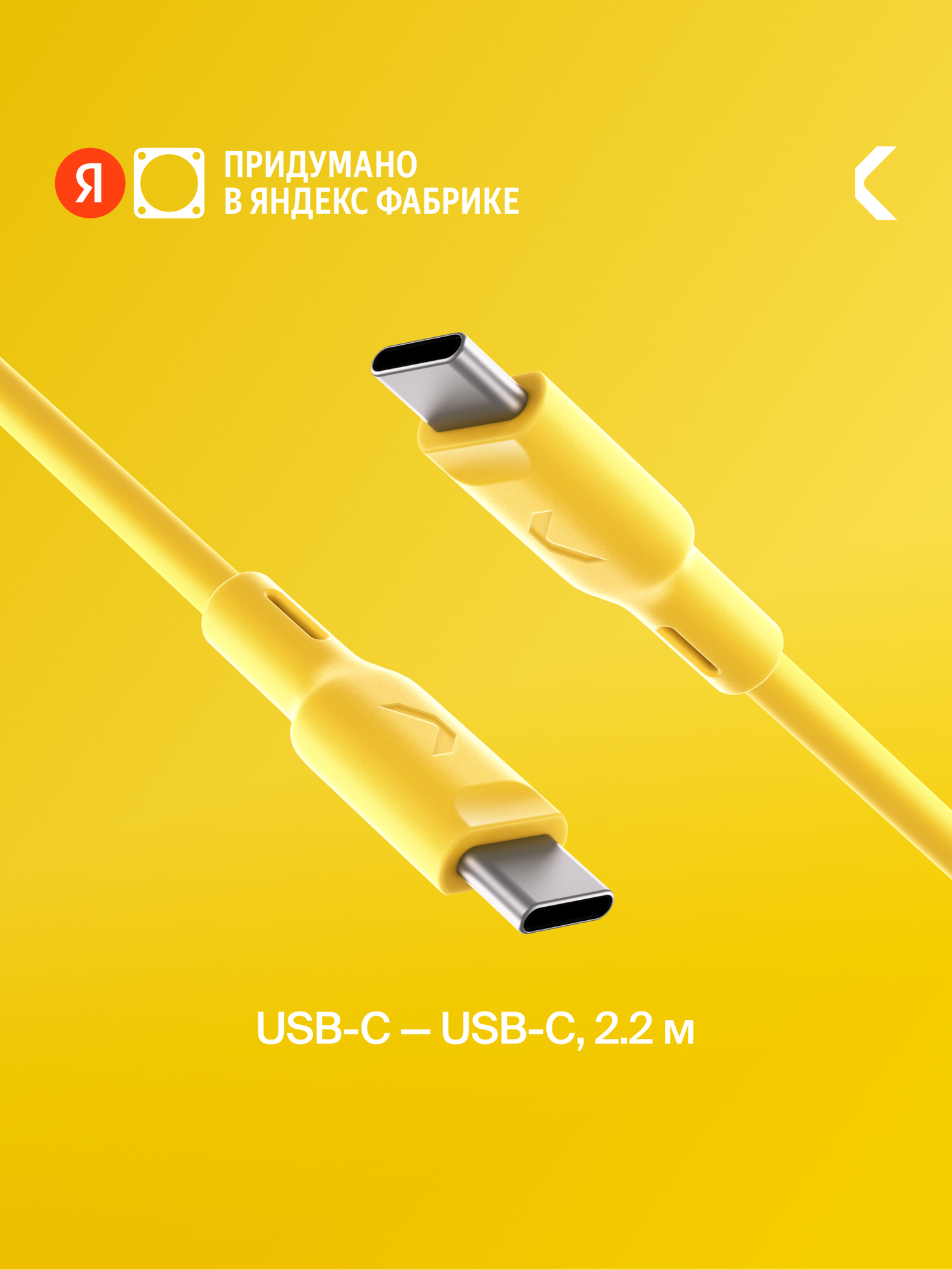 Кабель COMMO Jelly USB Type-C - USB Type-C, 100W, 2,2 м, Жёлтый