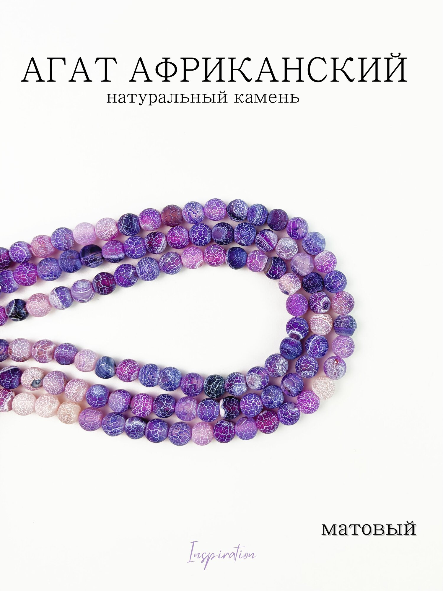 Бусины агат африканский матовый 10 мм натуральный камень нить для украшений и бижутерии