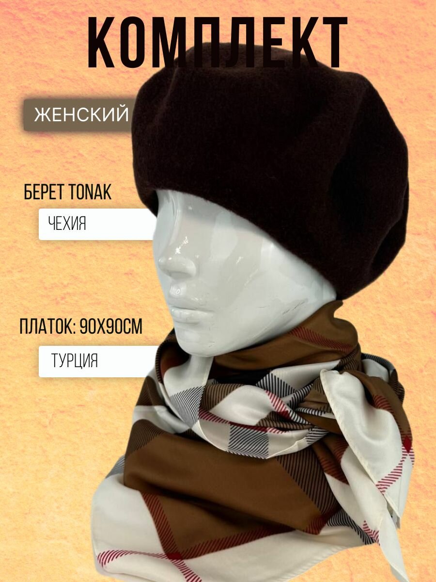 Берет Весна-лето 2026 для женщин