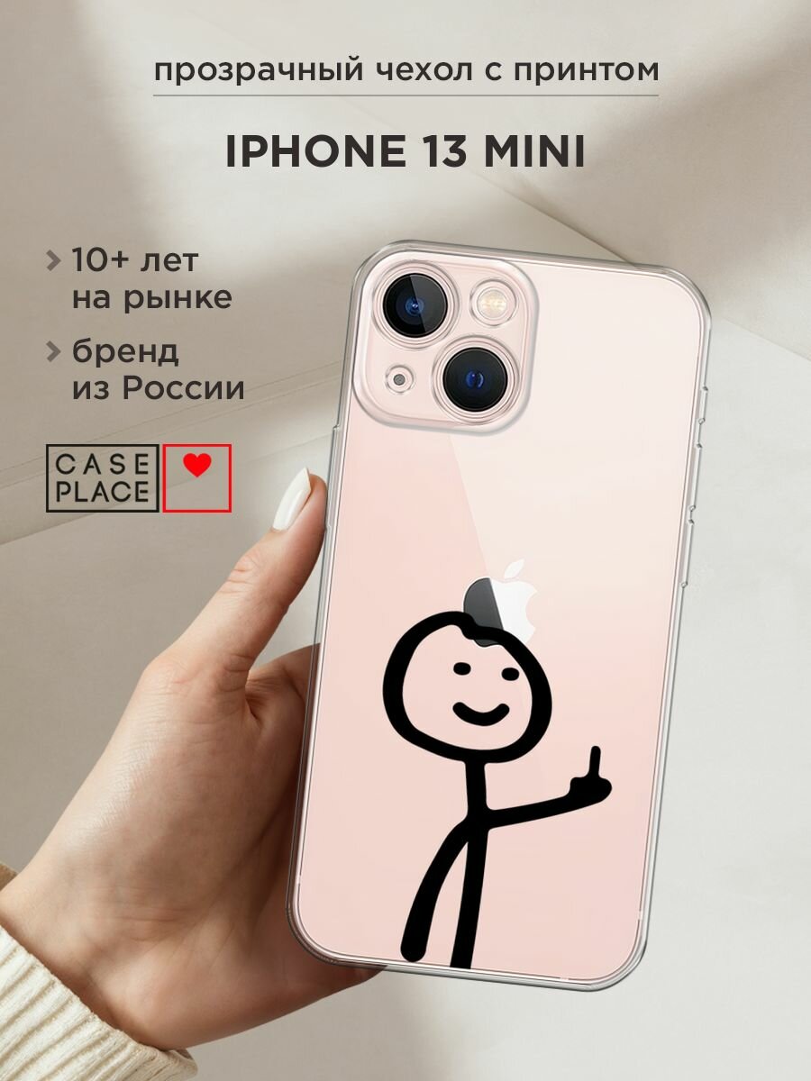 Чехол на Apple iPhone 13 mini / Айфон 13 мини с принтом "Неприличный человечек чёрный", прозрачный