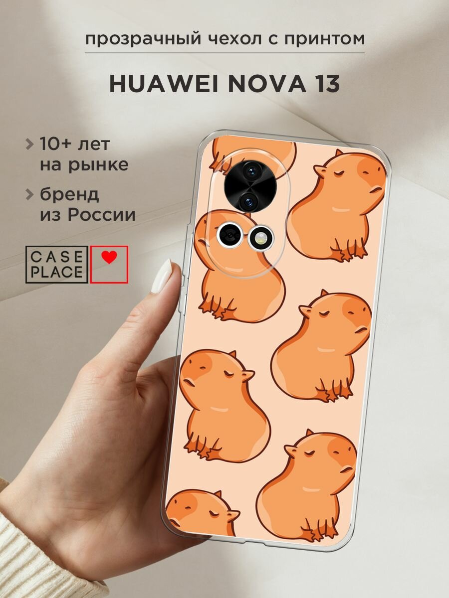 Чехол на Huawei Nova 12/Nova13 / Хуавей Нова 12/Нова 13 с принтом "Спокойные капибары"