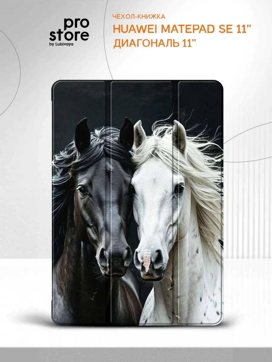 Чехол для планшета Huawei MatePad SE 11”/ Хуавей МатПад СЕ 11" защитный с рисунком