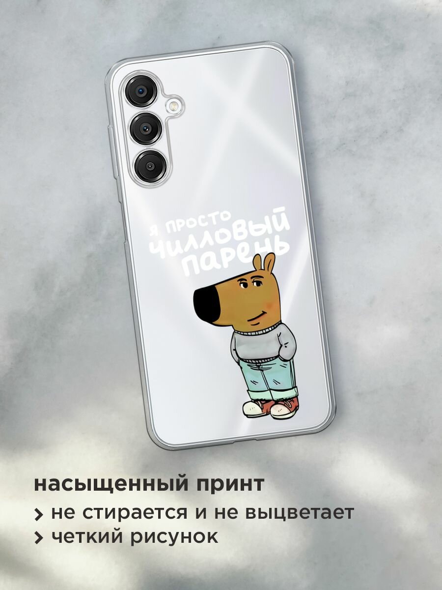 Чехол на Samsung Galaxy A16 / Самсунг А16 с принтом "Чилловый парень белый", прозрачный — фото 1