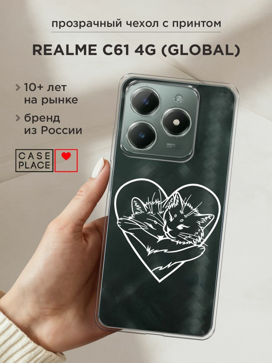 Чехол на Realme C61 4G (Global) / Реалми C61 4G с принтом "Влюблённые котики рисунок 2 - 14 февраля", прозрачный