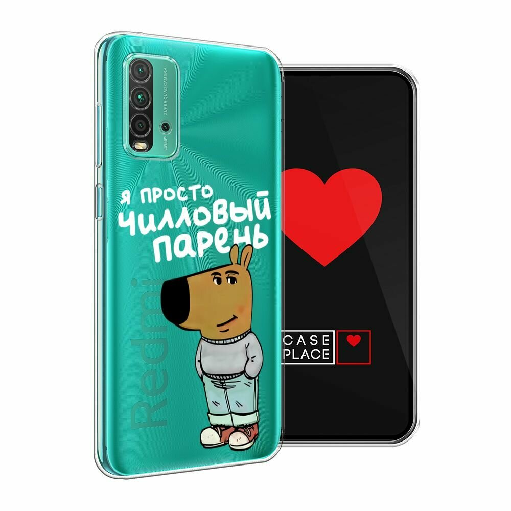 Чехол на Xiaomi Redmi 9T / Сяоми Редми 9Т с принтом "Чилловый парень белый", прозрачный — фото 1