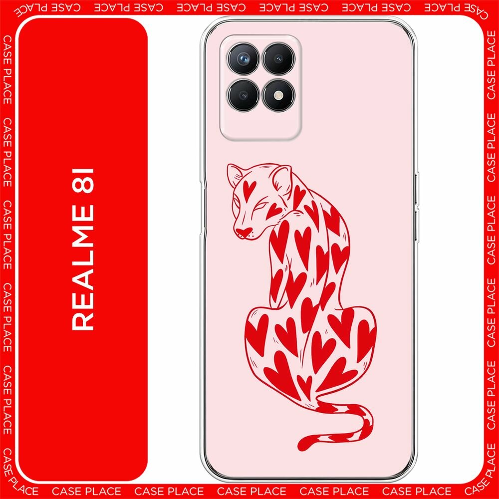 Чехол на Realme 8i / Реалми 8i с принтом "Heart panther 1 - 14 февраля"