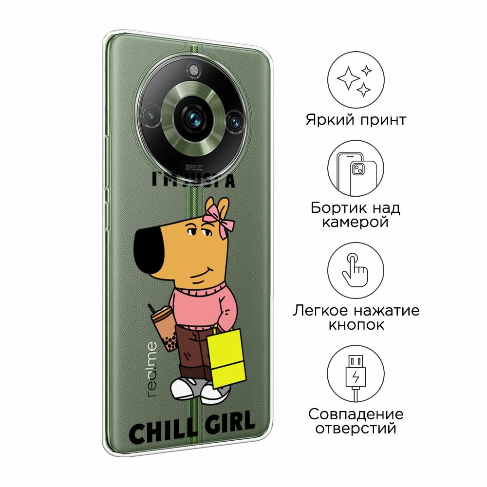 Чехол на Realme 11 Pro / Реалми 11 Про с принтом "Just a chill girl 1 - 14 февраля", прозрачный — фото 1