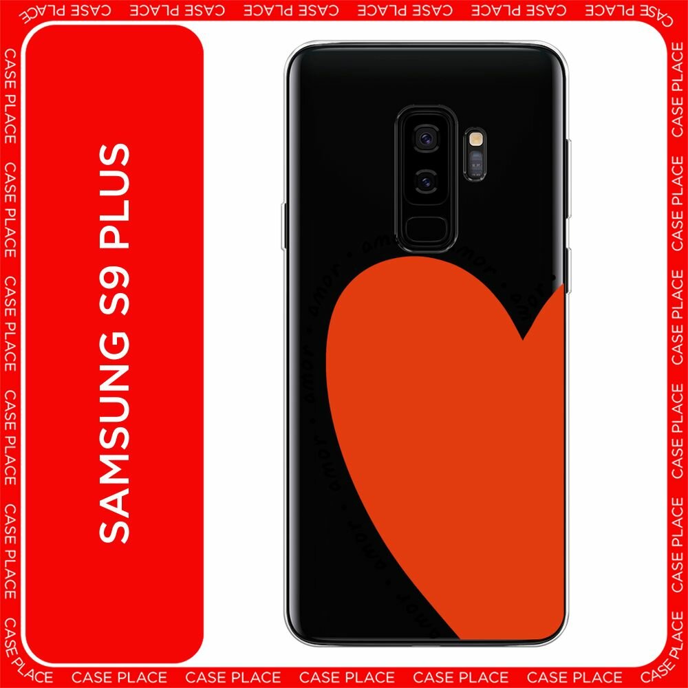 Чехол на Samsung Galaxy S9 + / Самсунг Галакси С9 Плюс с принтом "amor heart 2 - 14 февраля", прозрачный