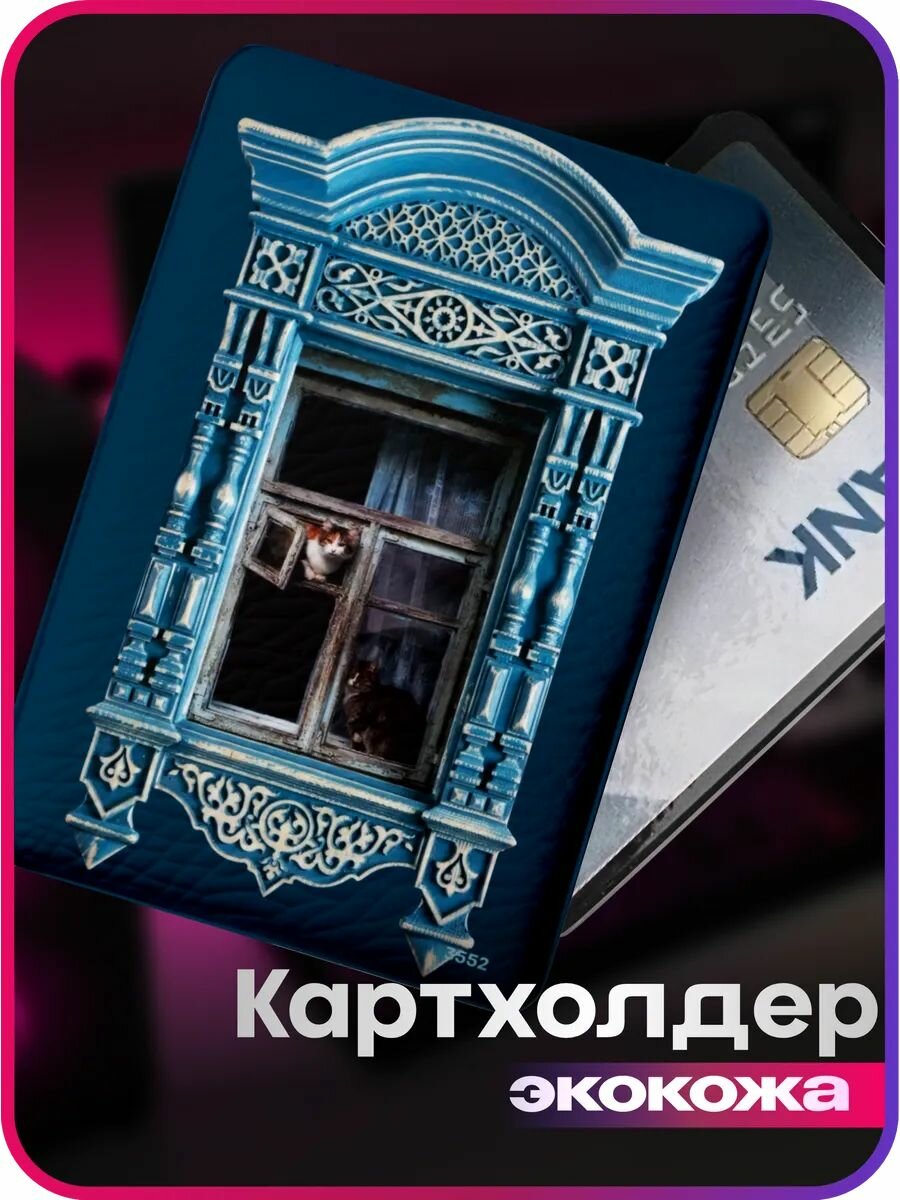 Картхолдер