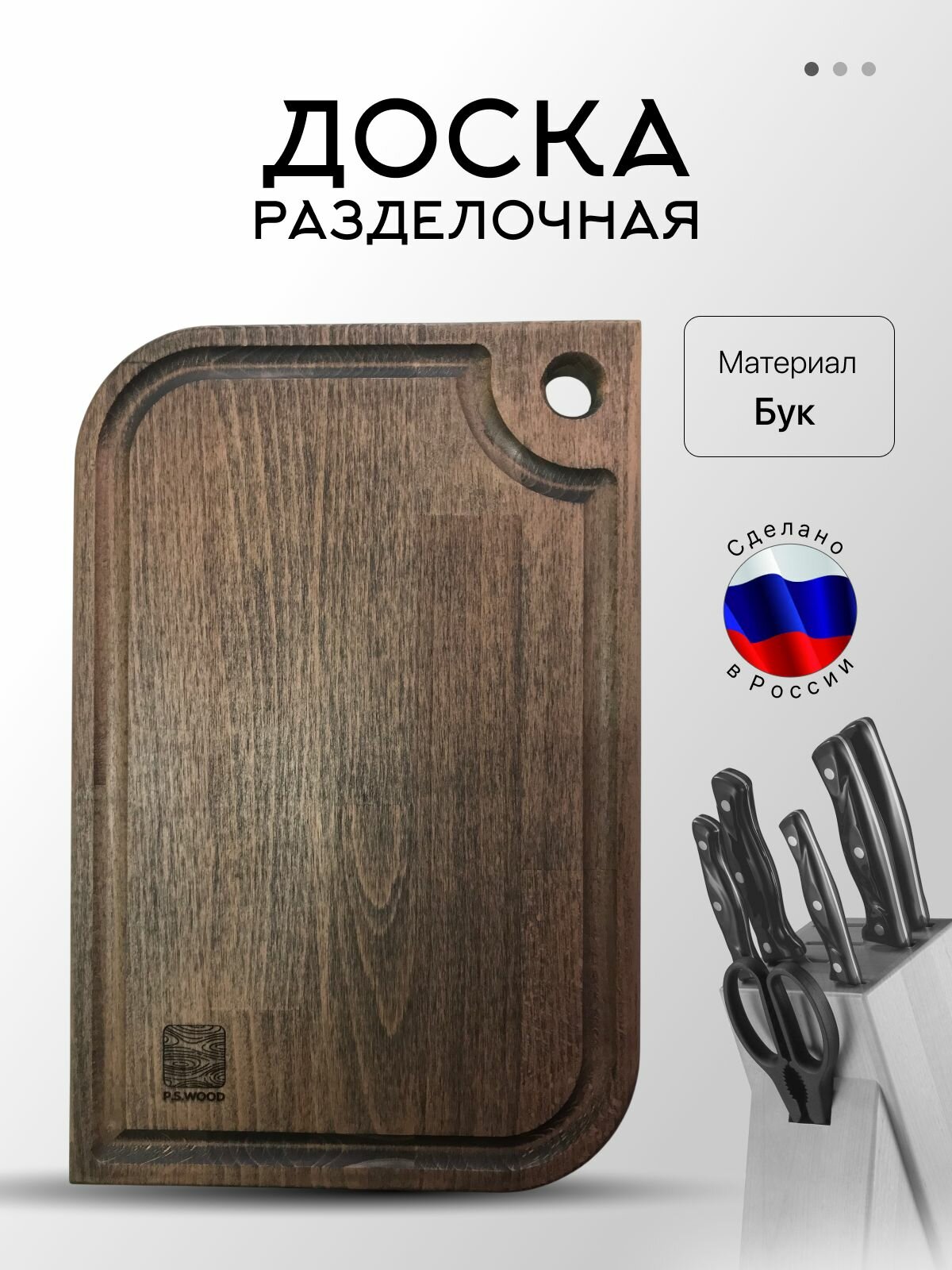 Разделочная доска