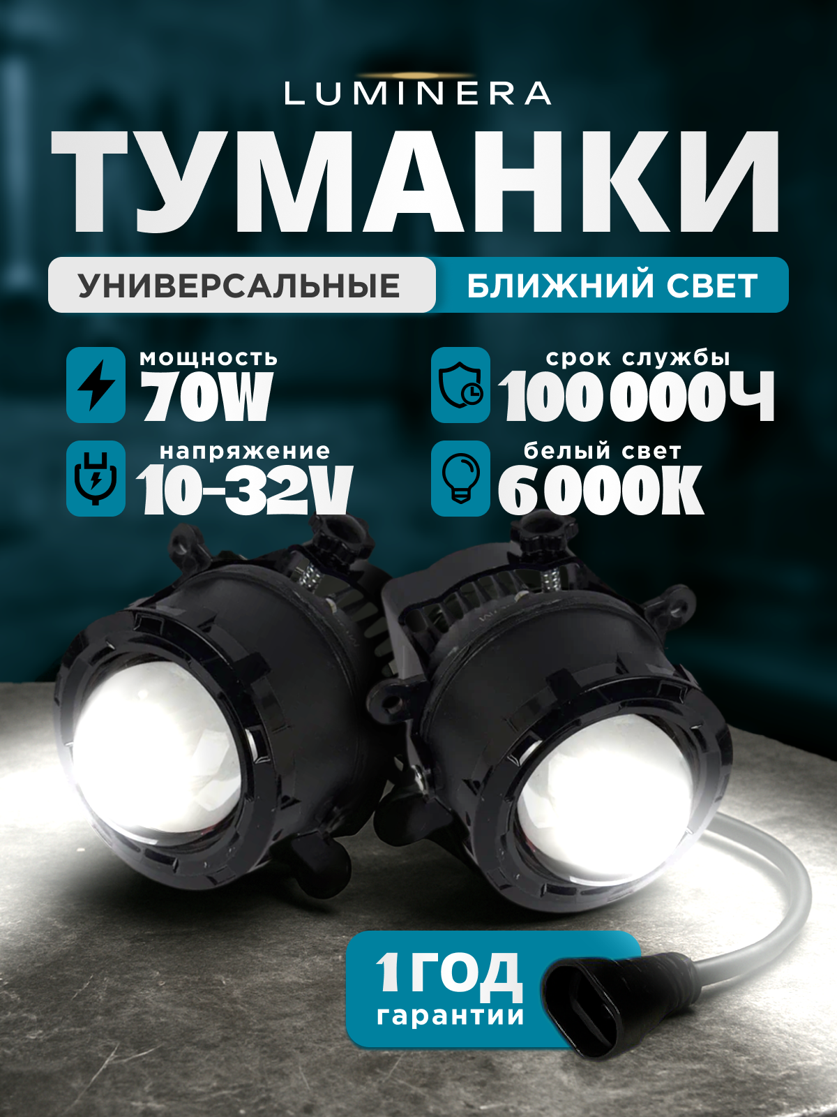 Светодиодные противотуманные фары универсальные ПТФ, 70Вт для Lada Vesta, Ford, Mitsubishi, Renault, Nissan