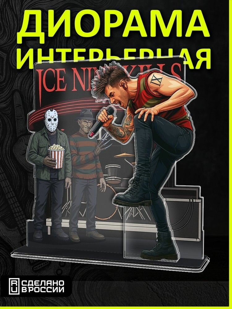 Акриловая фигурка музыка ice nine kills (хоррор, металкор, рок, Спенсер Чарнас) - 12510083