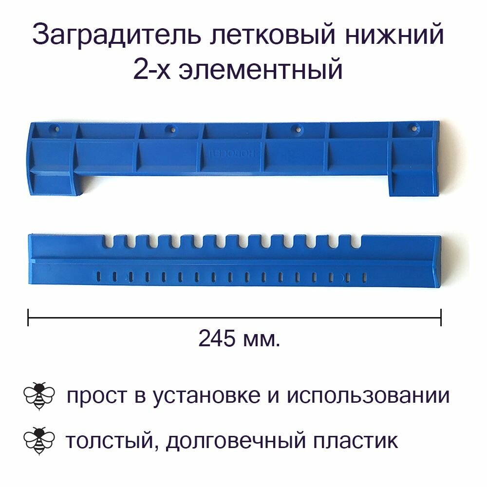 Летковые заградители на нижний леток, синие, 5 шт.