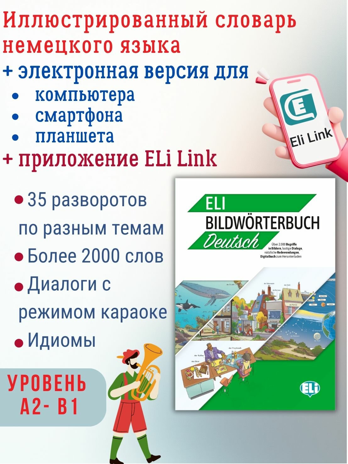ELI Bildworterbuch Deutsch (A2-B1)+ eBook /Иллюстрированный словарь немецкого языка с электронной книгой