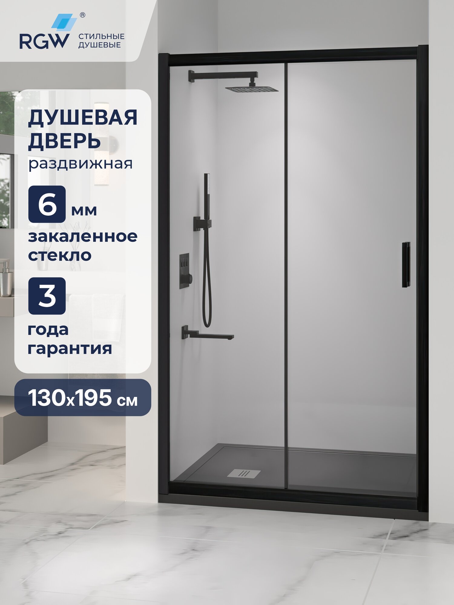 Душевая дверь 130*195 RGW PA-016-B 350801613-14
