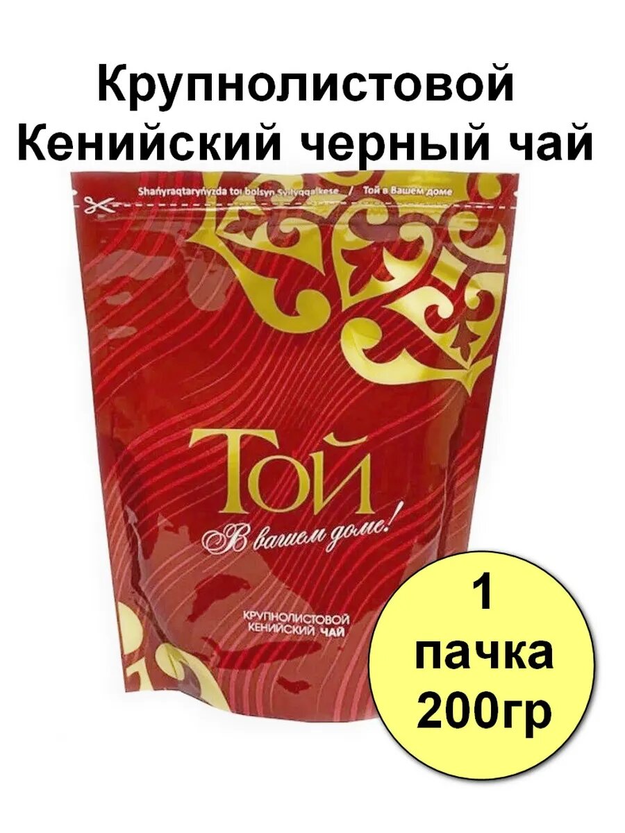 Чай Той 200гр крупнолистовой черный Кенийский toi подарочный