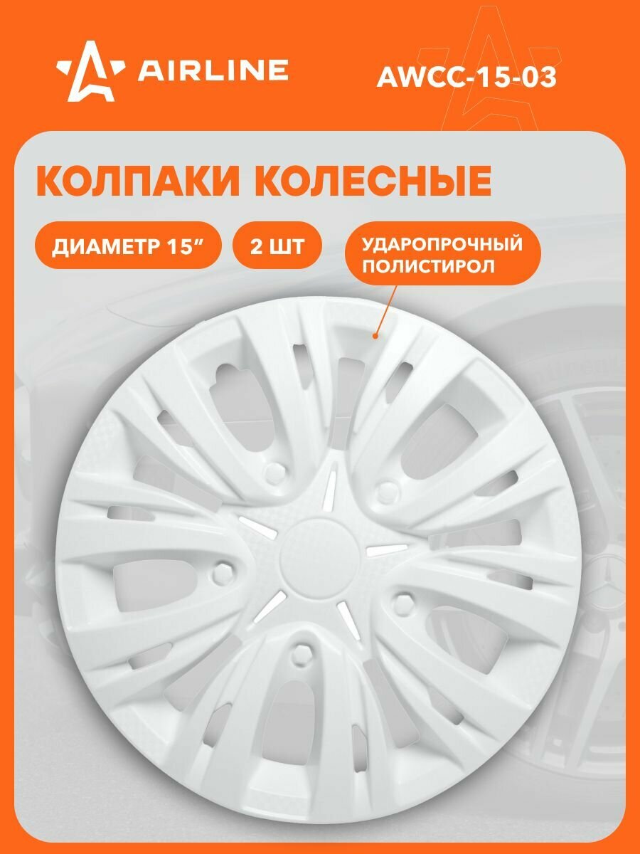 Колпаки 2 уп на колеса 15 " Белый комплект "Лион" 2 шт AIRLINE AWCC-15-03