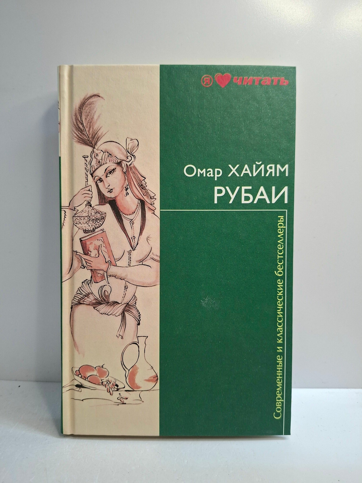 Рубаи