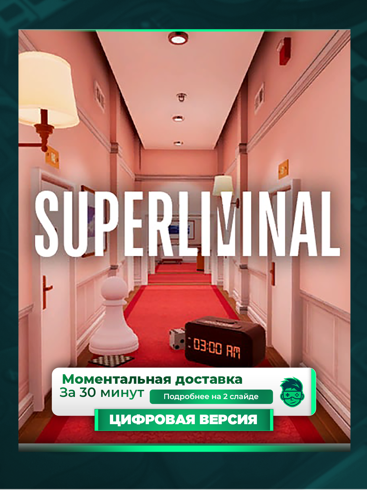 Superliminal на PS4 и PS5, цифровая версия, навсегда, гарантия