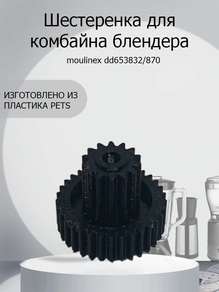 Шестеренка для комбайна блендера moulinex
