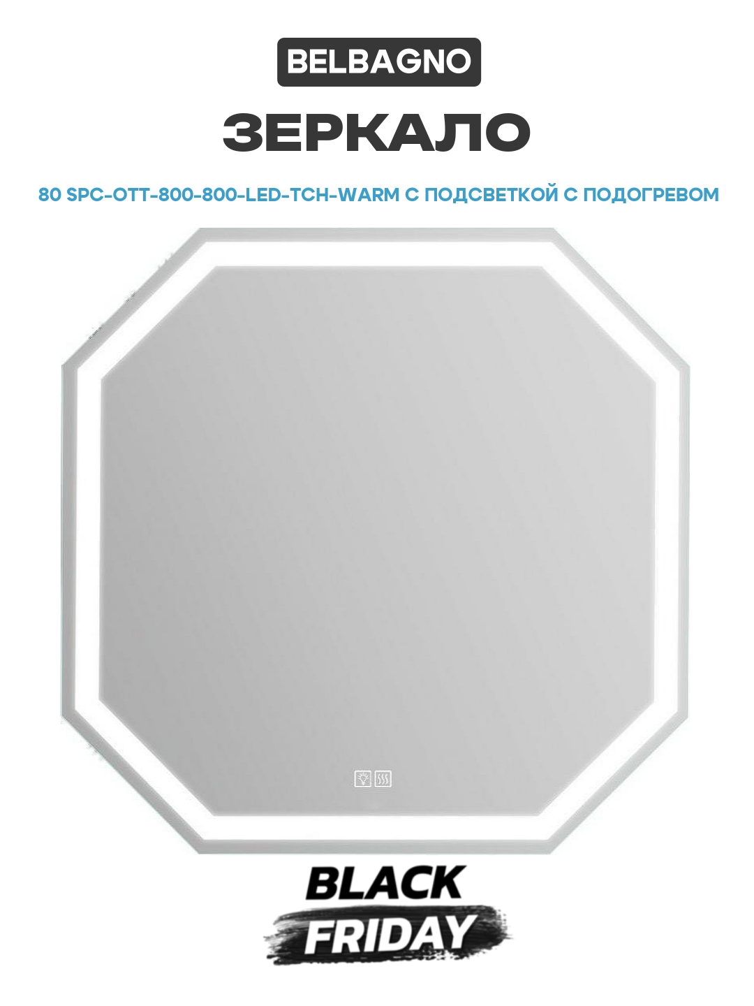 Зеркало BelBagno 80 SPC-OTT-800-800-LED-TCH-WARM с подсветкой с подогревом с сенсорным выключателем стекло Италия