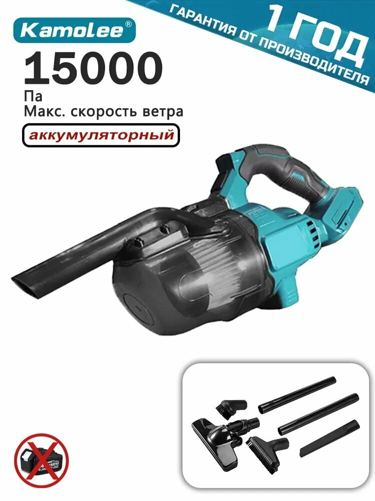 Автомобильный пылесос аккумуляторный Kamolee, пылесос автомобильный мощный, 6 насадок, Без АКБ
