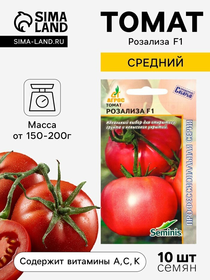 Семена Томат, «Розализа», F1, 10 шт, Seminis, «Агрос»