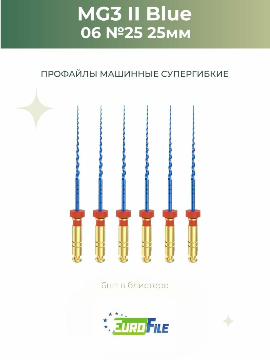 Профайлы машинные MG3 Blue 25мм 06 №25, 6шт Еврофайл
