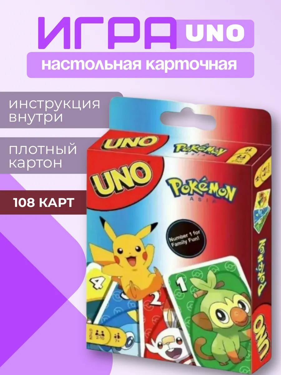Настольная игра Уно для всей семьи Покемон