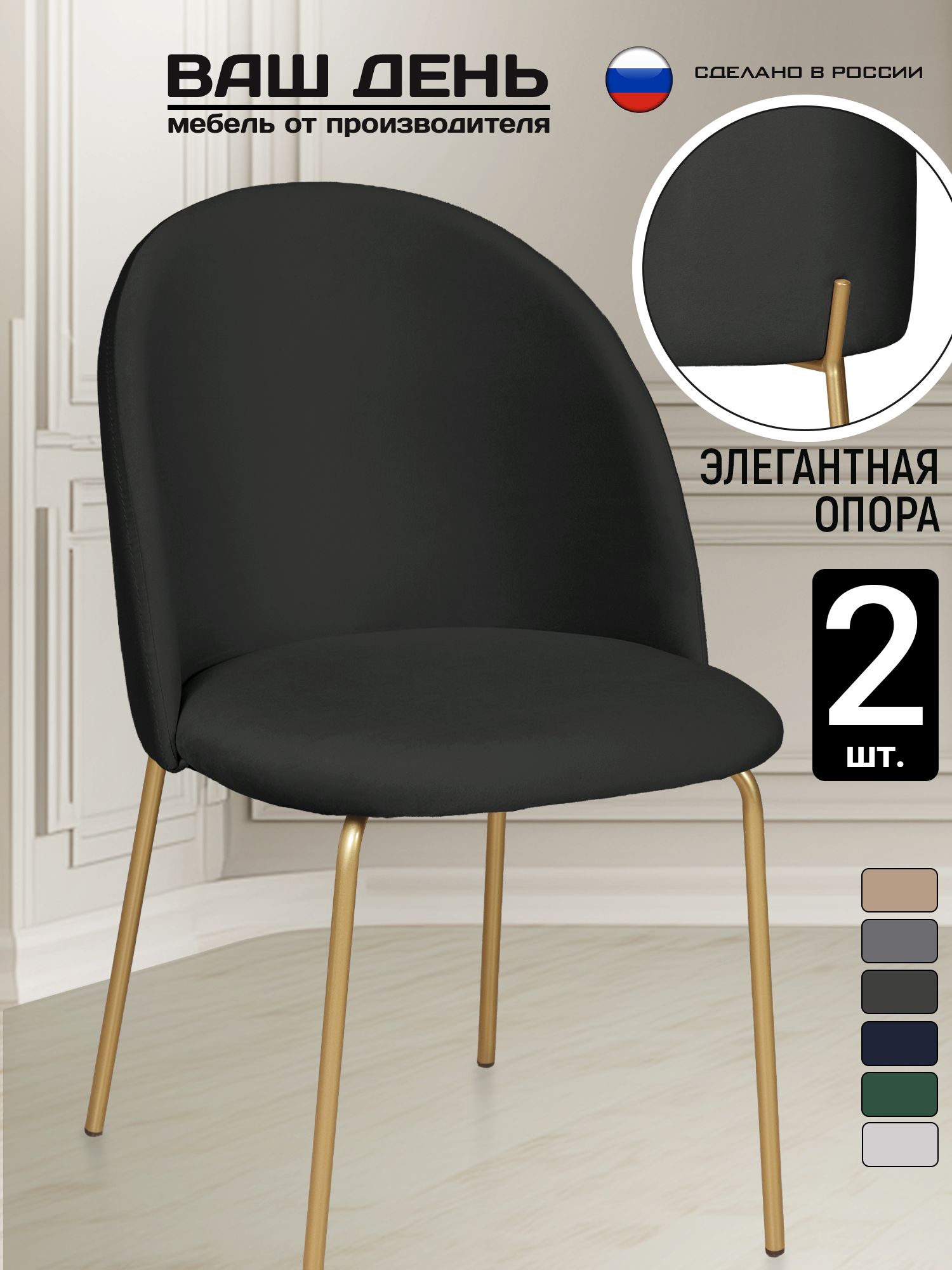 Комплект стульев для кухни, мягкие со спинкой, обеденные, для гостиной мягкий велюр Nord 2 шт