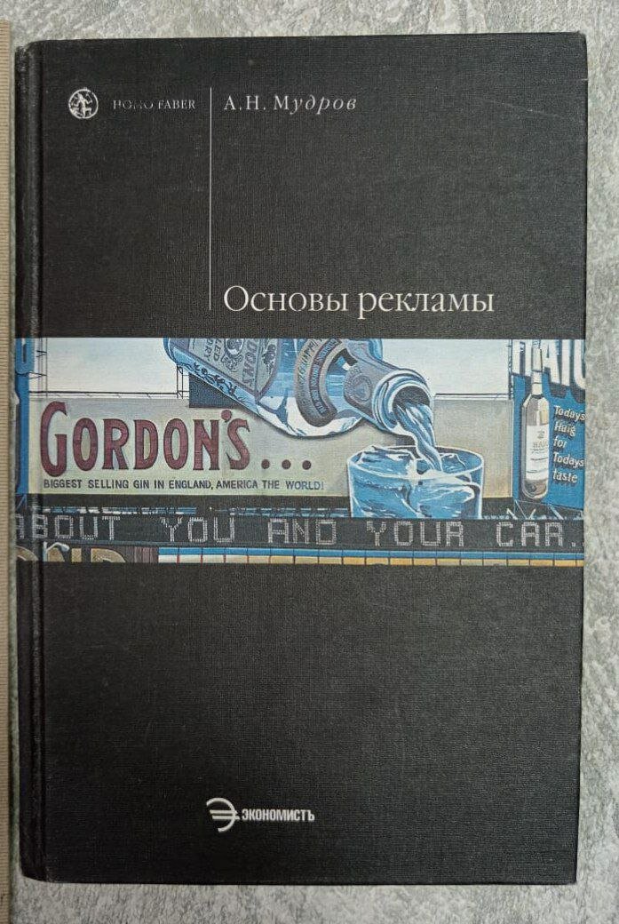 Основы рекламы