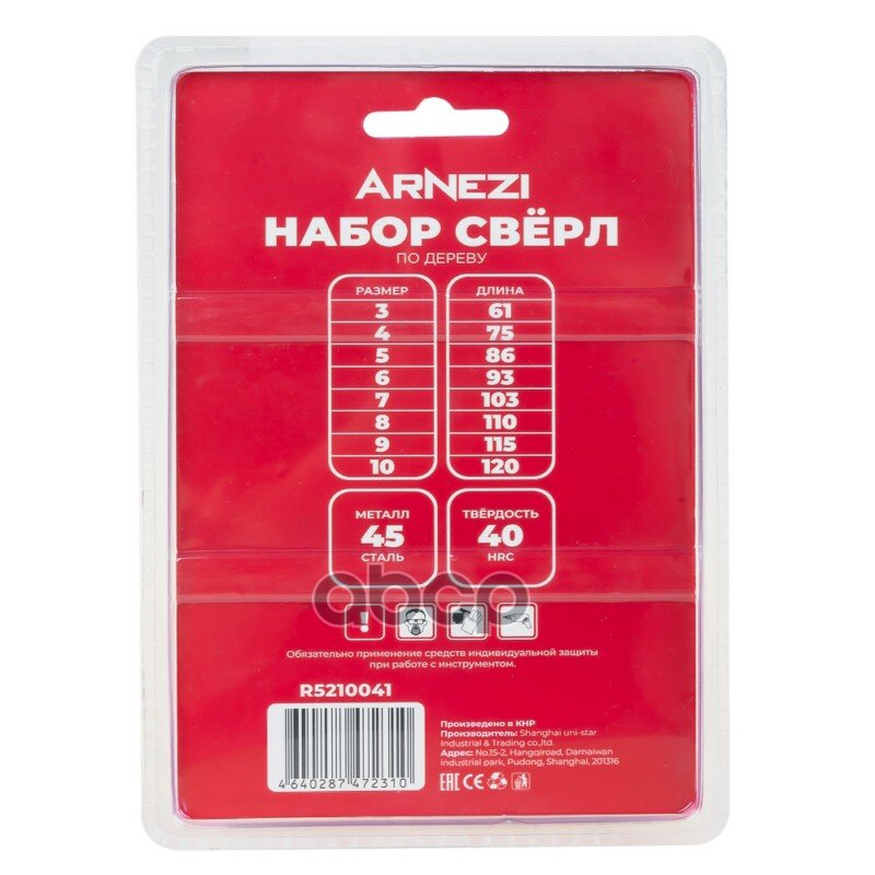 Набор сверл по дереву, 3-4-5-6-7-8-9-10 мм, 8 шт, цилиндрический хвостовик Arnezi R5210041 ARNEZI арт. R5210041