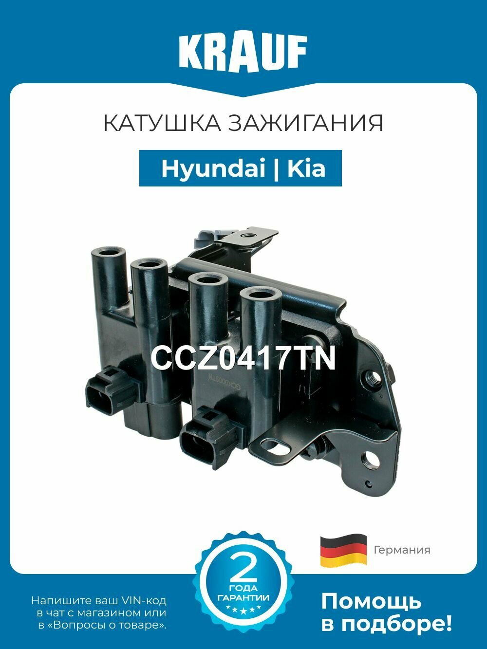 Катушка зажигания Hyundai Accent, Getz (Хендай Аккцент, Гетц) / Kia Rio, Cerato (Киа Рио, Церато)