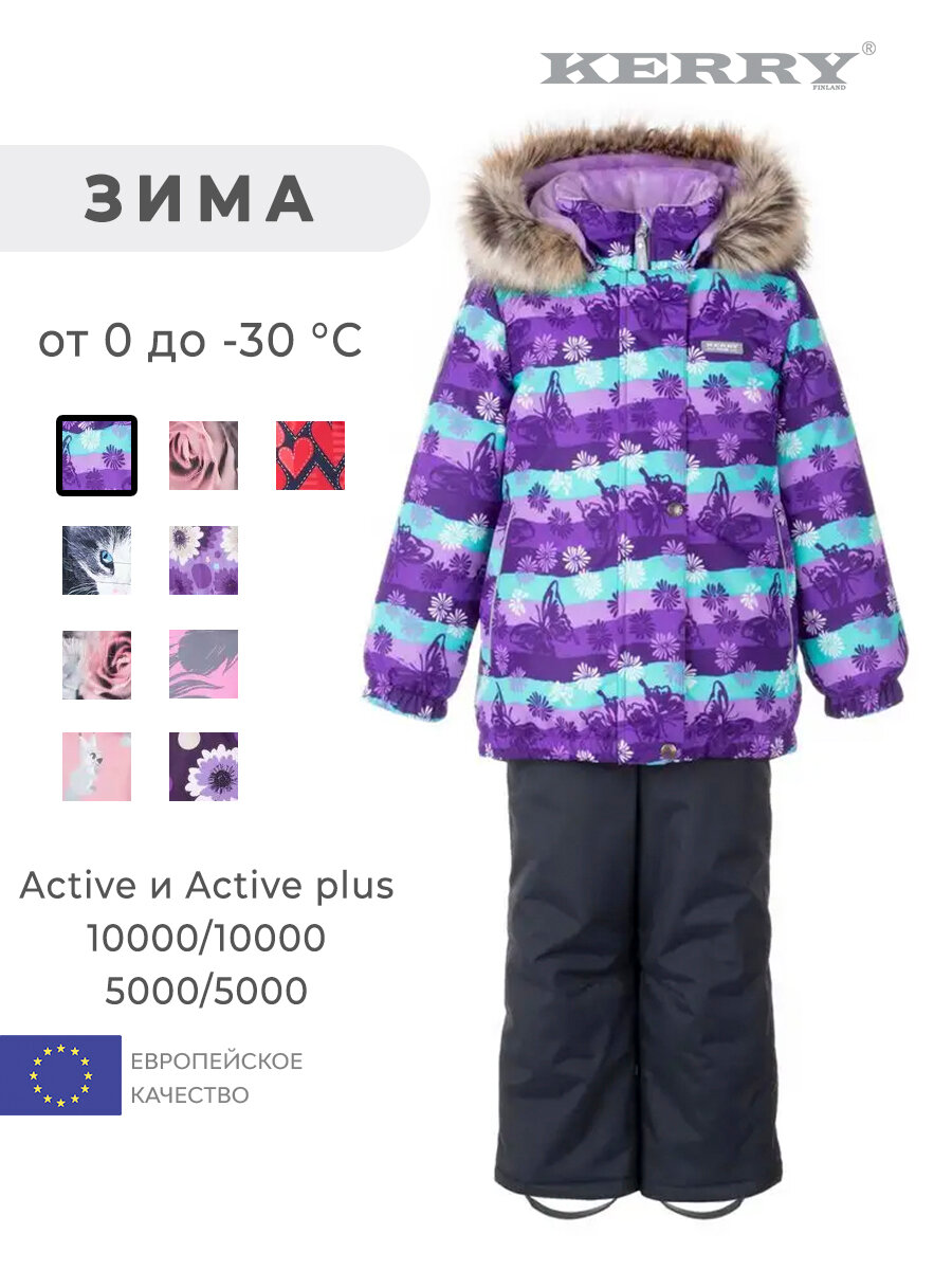 Комплект верхней одежды