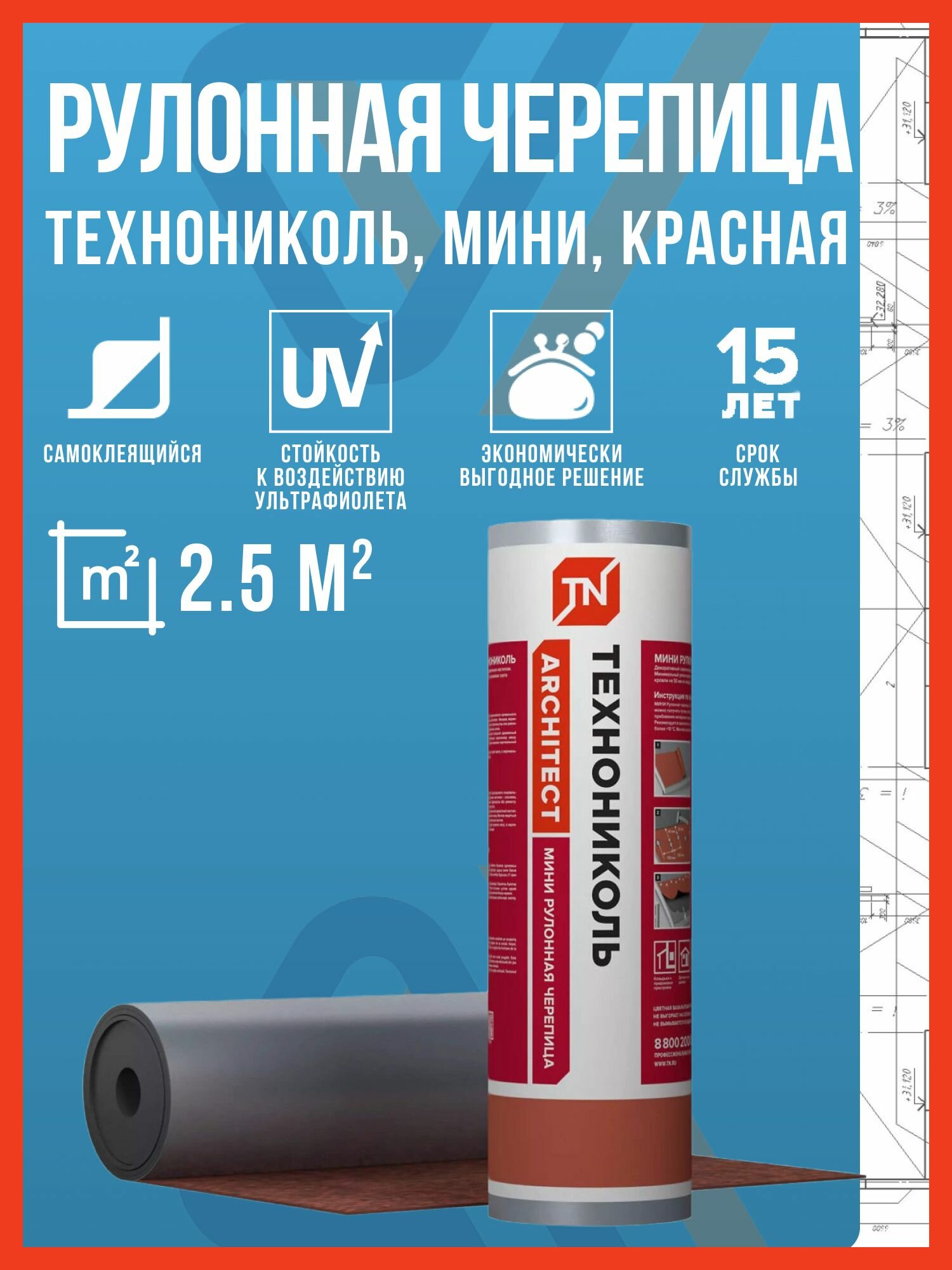 Рулонная черепица Технониколь Мини, Красная, 2.5 м2 / Рулонная кровля Технониколь / Битумная черепица кирпичная кладка