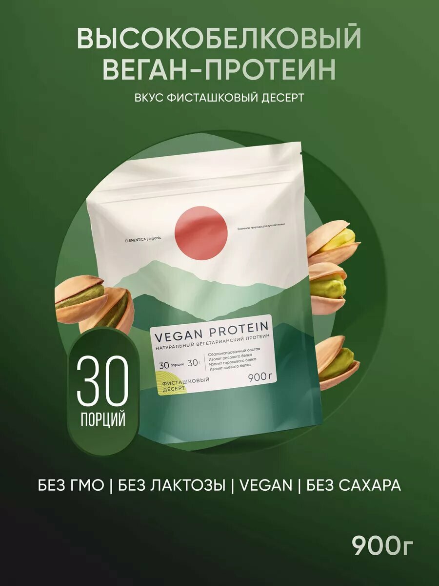 Растительный протеин Elementica Organic, 3 изолята, фисташковый десерт, 900 г