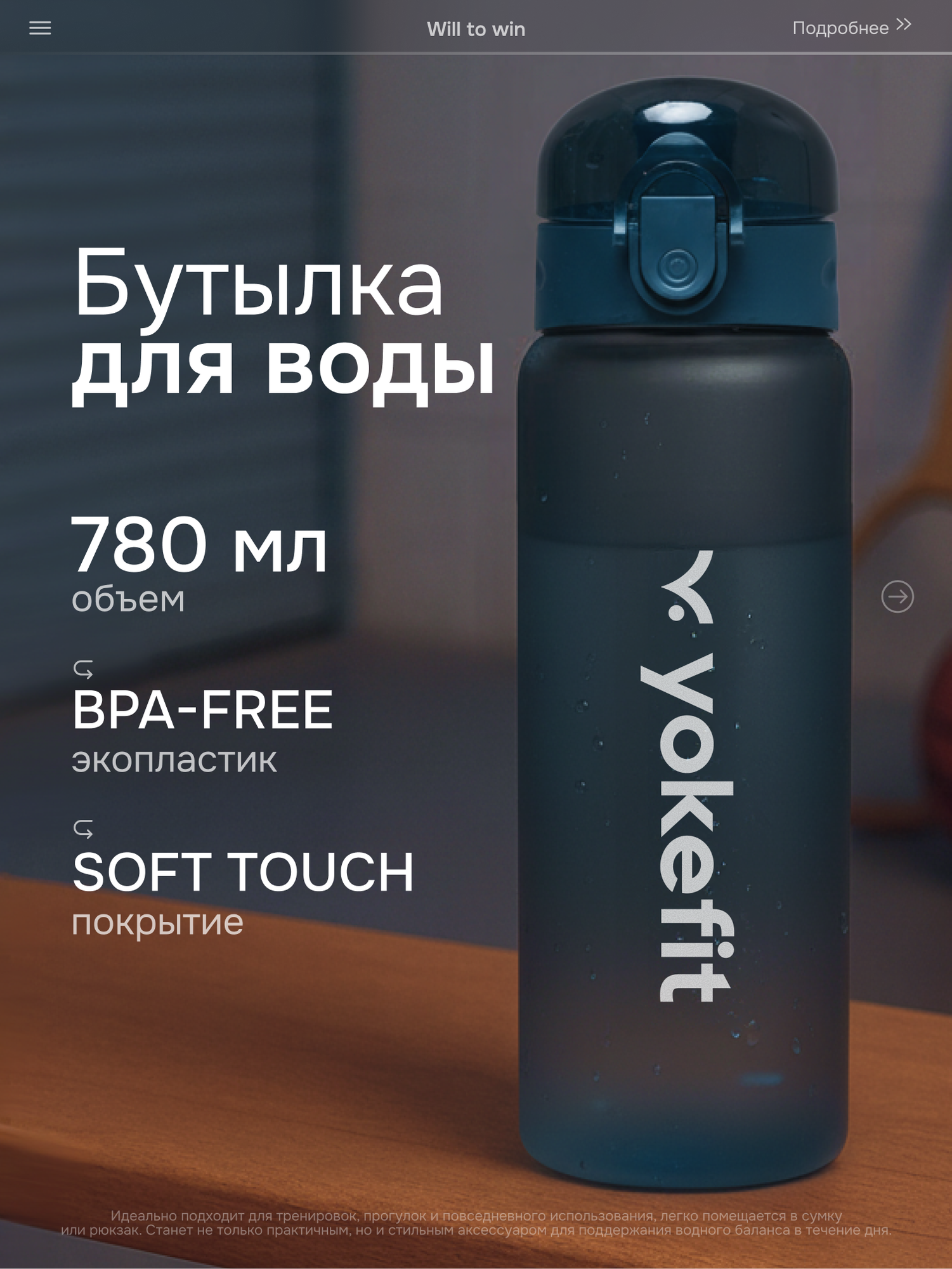 Бутылка для воды спортивная Will to Win 780ml, с фильтром, ремешком и герметичной крышкой, цвет синий