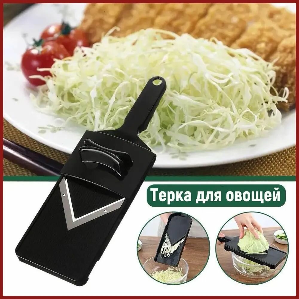 Терка-шинковка для капусты/ Многофункциональная для овощей и фруктов.