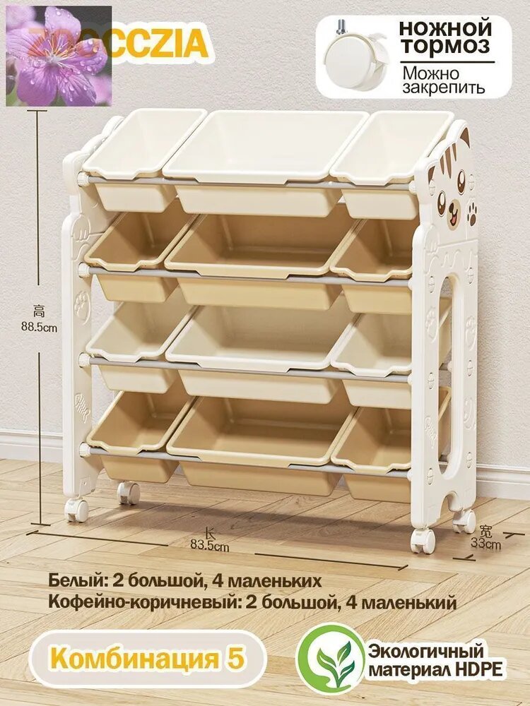 Детский стеллаж для хранения игрушек 83.5х33х88.5 см с полками, белого цвета