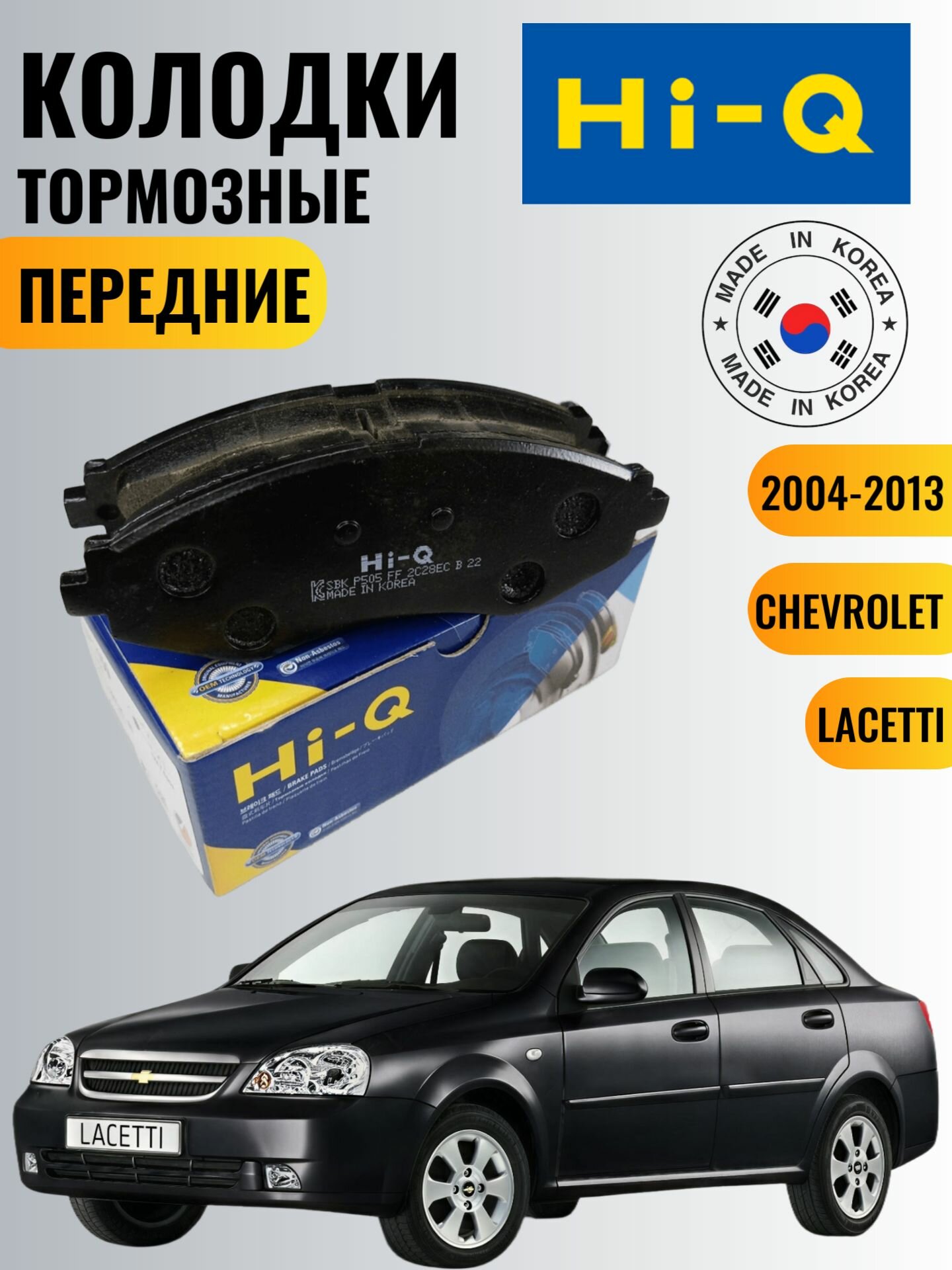 Колодки тормозные передние Chevrolet Lacetti / Шевроле Лачети Седан 2004-2013