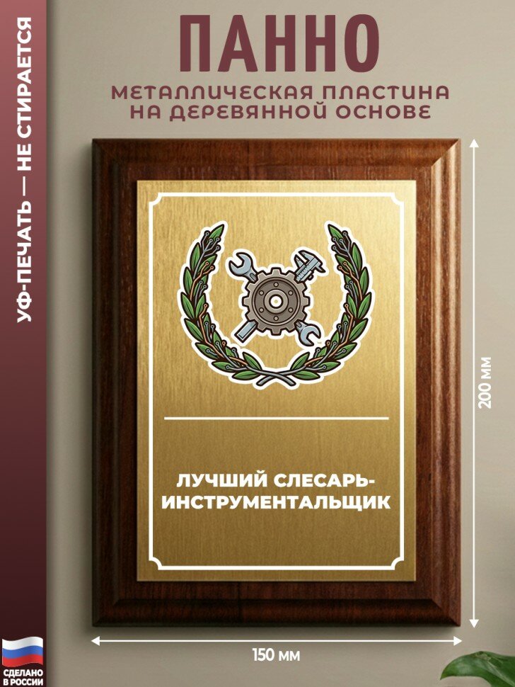 Настенный диплом "Лучший слесарь-инструментальщик"