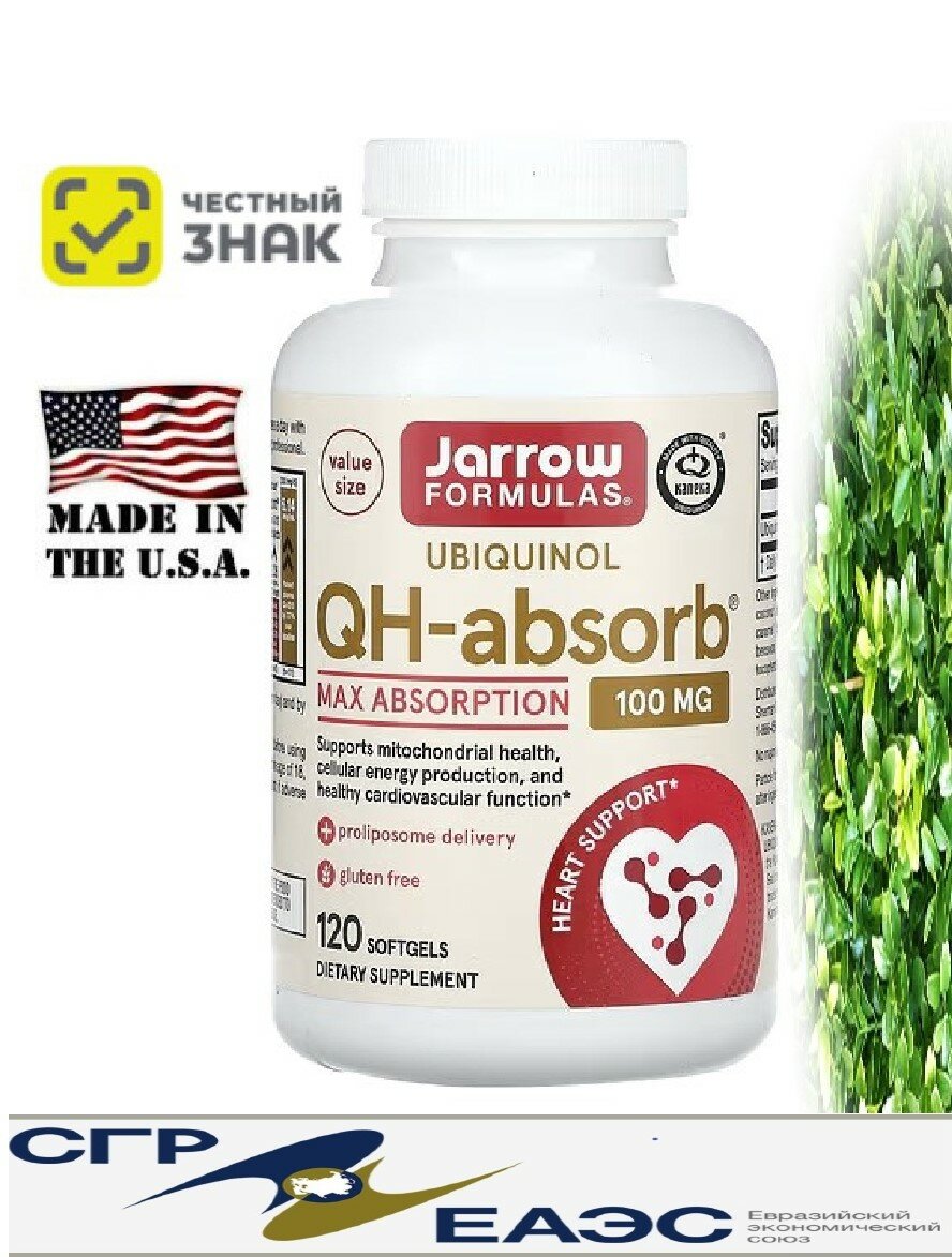 БАД Jarrow Formulas "Ubiquinol", для сердечно-сосудистой системы, 100мг, 120 капсул. Товар промаркирован в системе "Честный Знак"