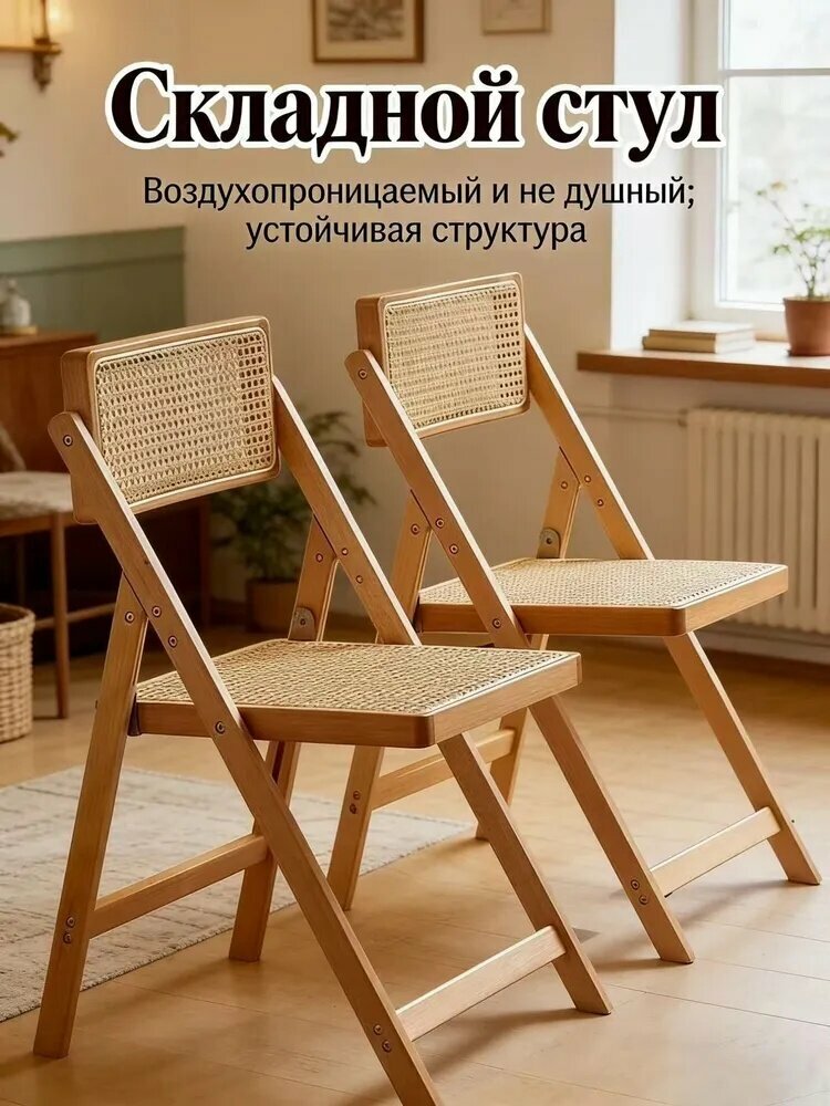 Стул складной, для гостиной, из бамбука, ротанга, нагрузка до 150кг