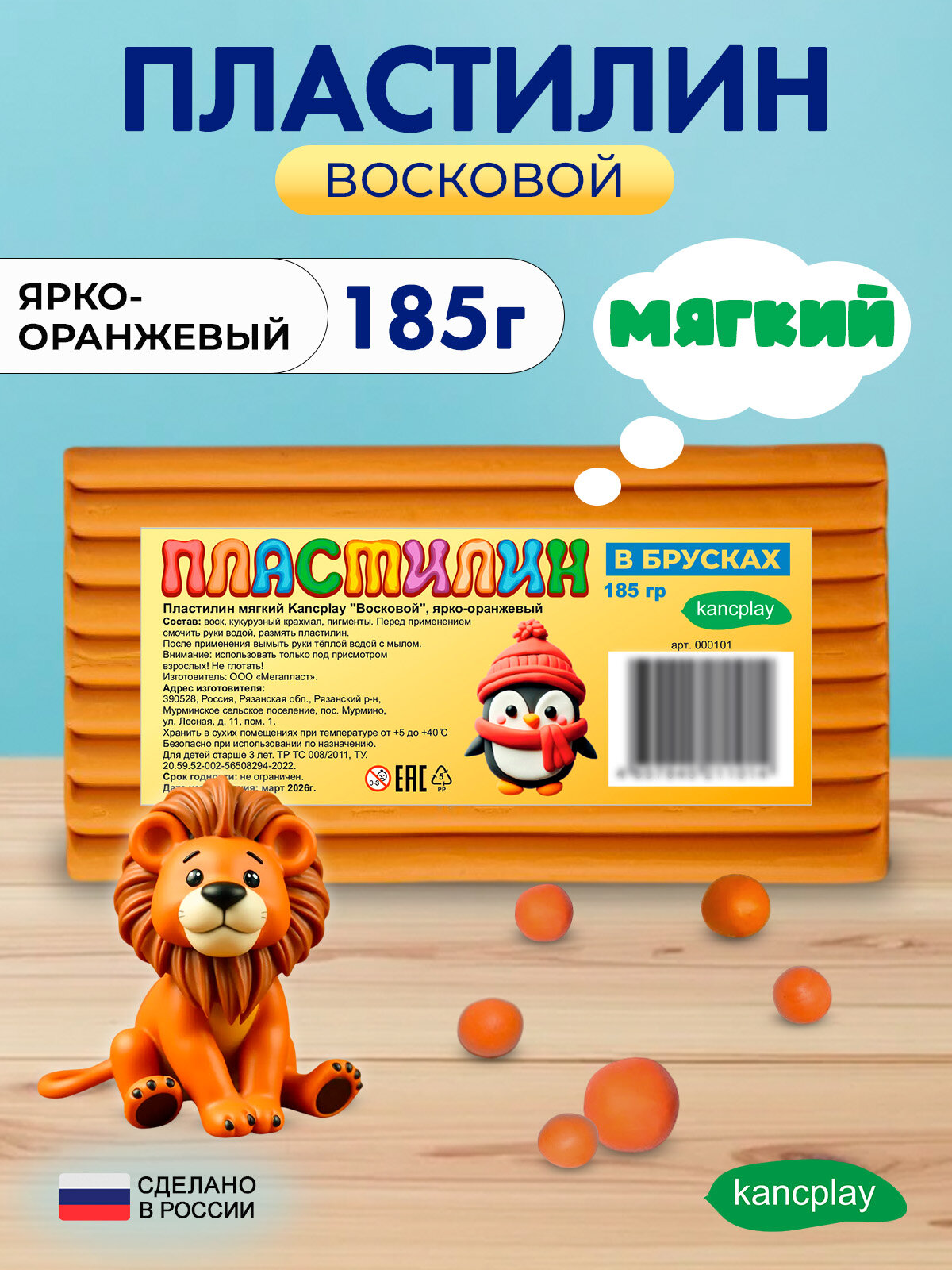 Пластилин мягкий Kancplay "Восковой", ярко-оранжевый, 185г, большой брусок