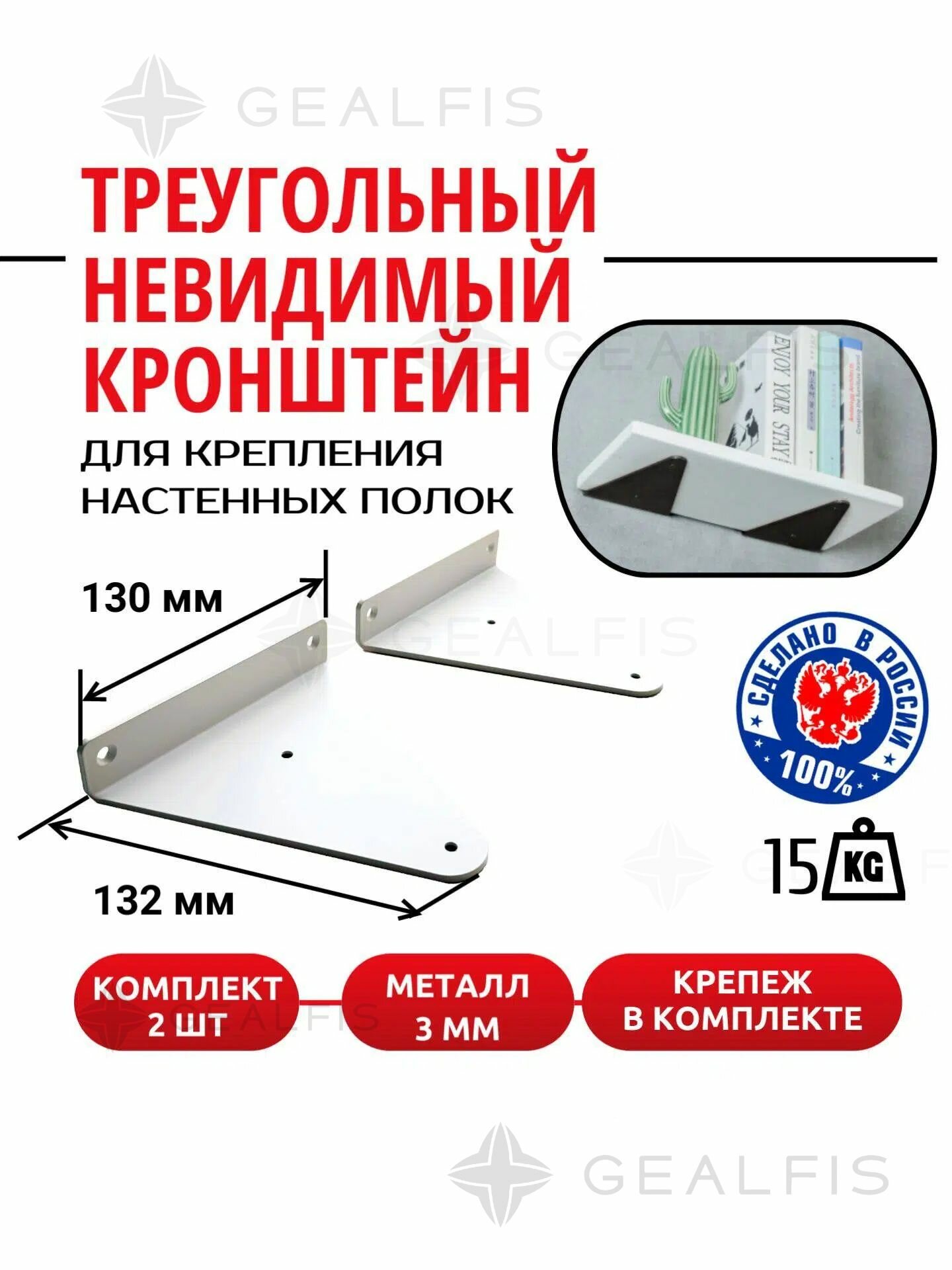 Треугольный невидимый кронштейн PlanB Medium для крепления настенных полок, белый металлический, 2 шт