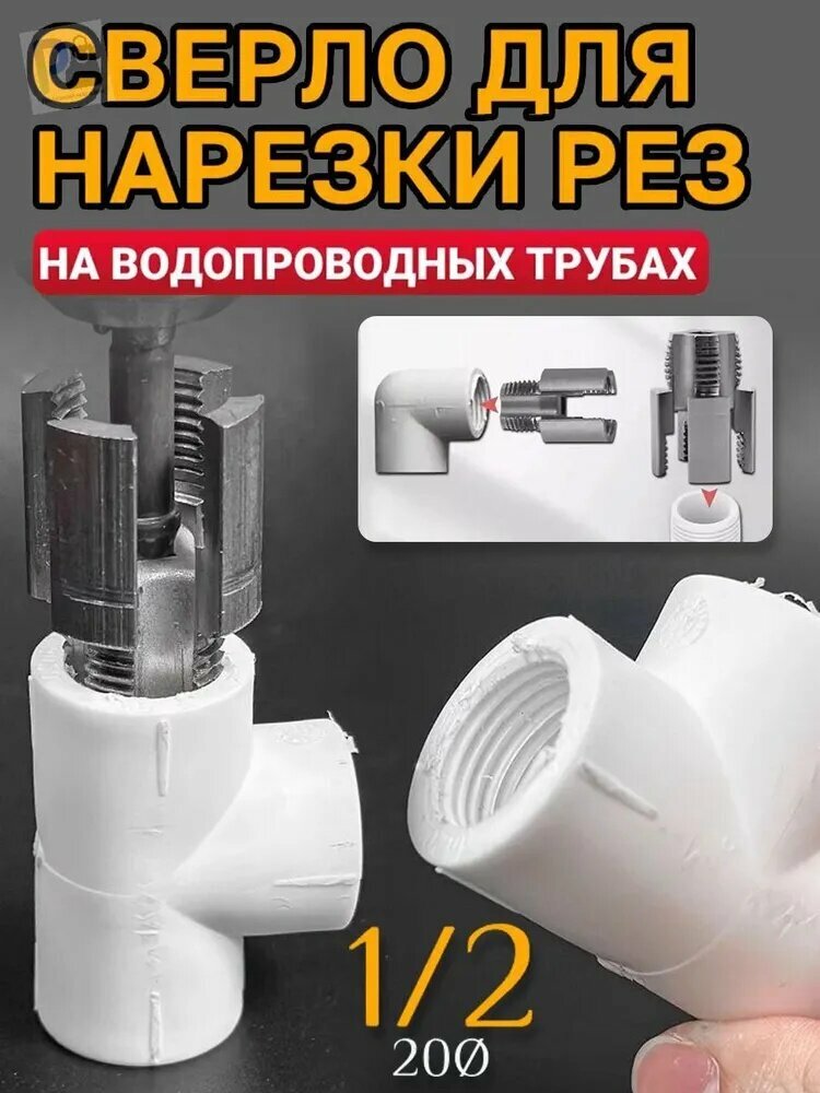 Набор матриц для труб из пвх матрицами 1/2"