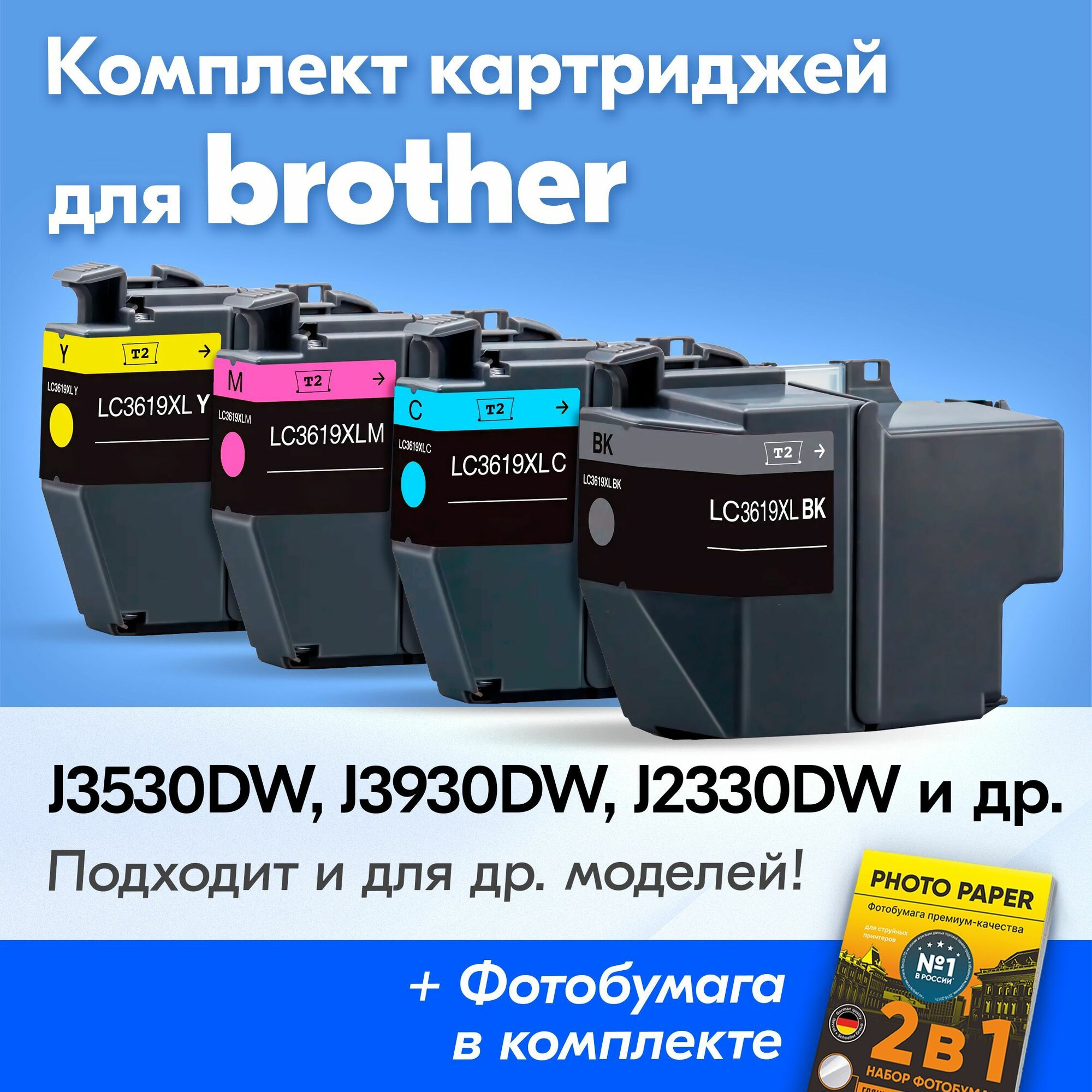 Картриджи для Brother LC-3619XL / MFC-J3530DW J3930DW J2330DW J2730dw, для струйного принтера комплект