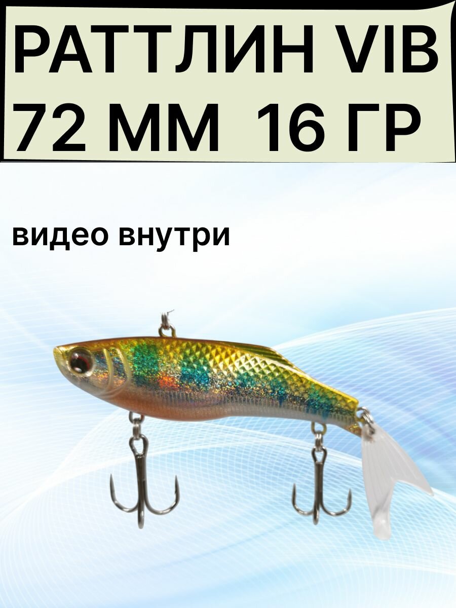 Раттлин 72 мм. #6